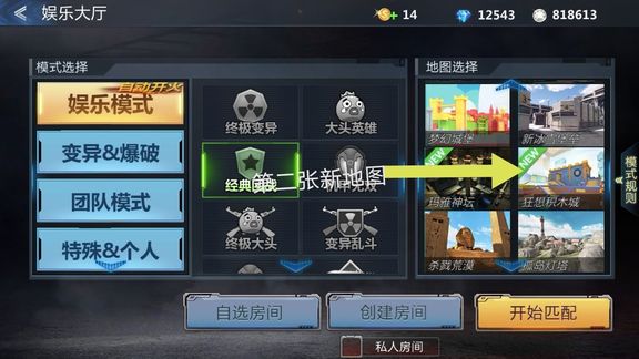 生死狙击:第二张新地图狂想积木城