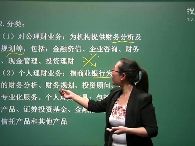 好学教育徐娜银行从业公共基础知识基础精讲班14