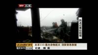北京这个最新案例再次证明: 烟头+杂物=火灾