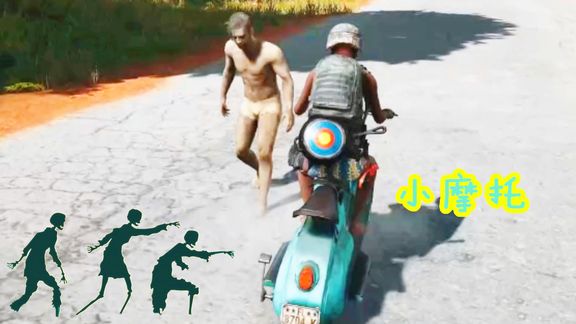 绝地求生生化危机11:丧尸模式这一局最大的赢家是它,彻底服气