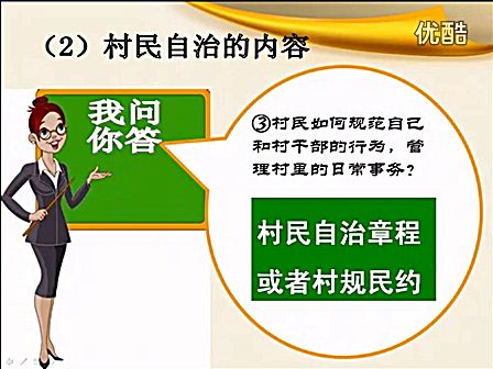 高中政治高一年级微课《政治生活》之基层民主自治》深圳第三高级...