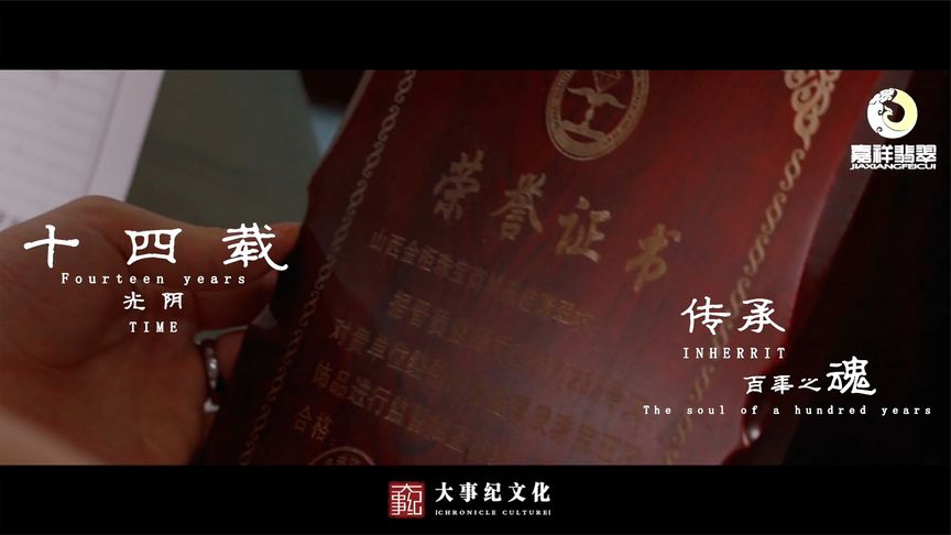 嘉祥珠宝品牌广告片【大事纪制作】山西太原宣传片拍摄 品牌策划