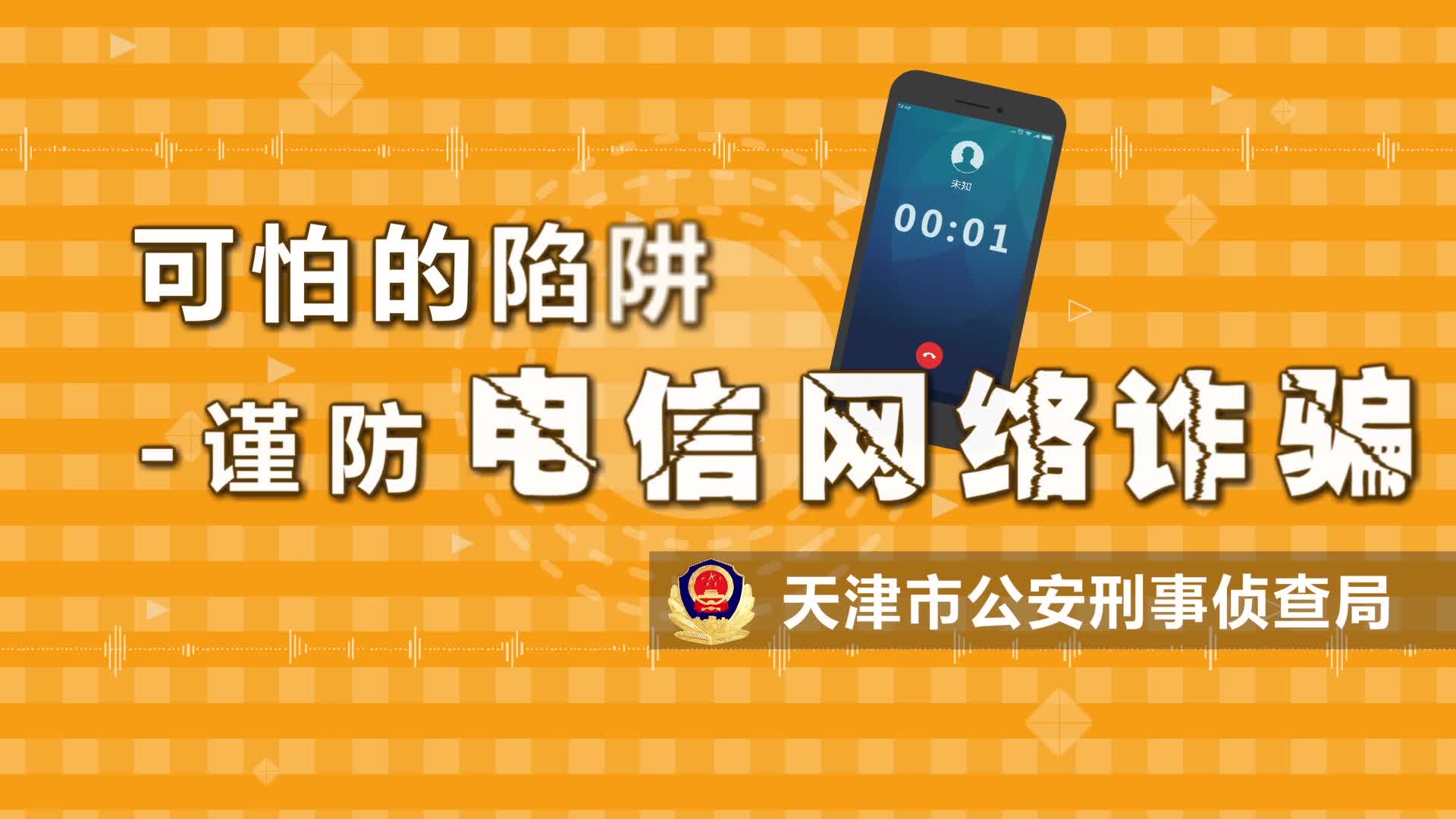 电信诈骗警示动画MG动画