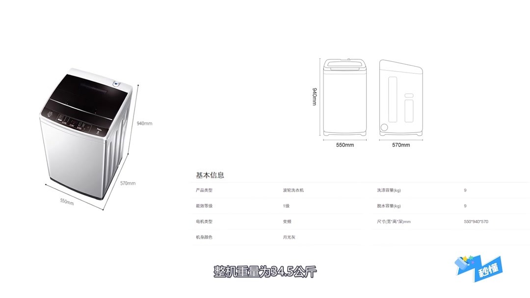 海尔XQB90-BM1269变频波轮洗衣机,智无止净