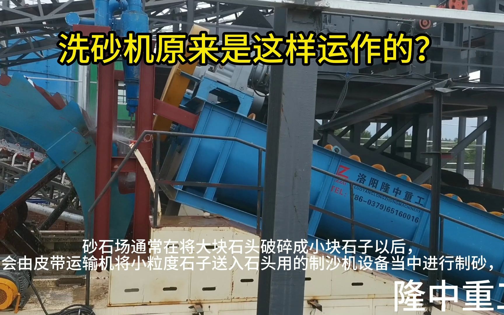 洗砂机原来是这样运作的?快来了解洗砂机工作原理!