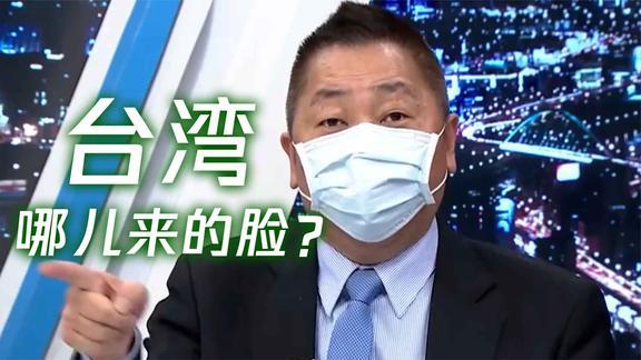 .名嘴忍无可忍狂喷民进党:成天羞辱大陆 台湾.