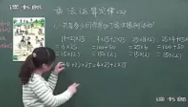 ...3.4 乘法运算定律(二) 黄冈数学视频小学四年级下册同步教学课堂实录