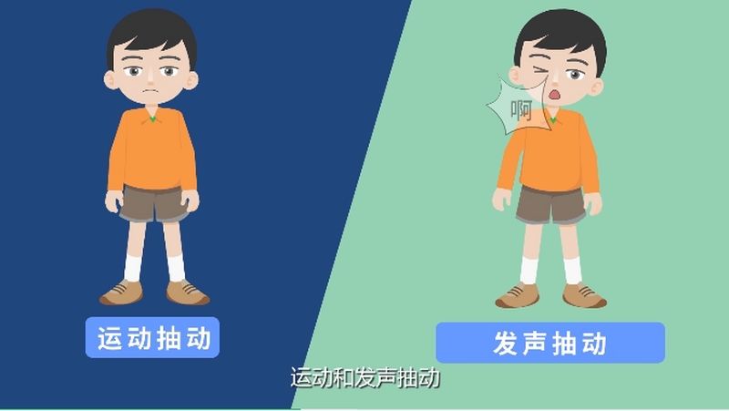 孩子抽动症有哪些症状要注意!