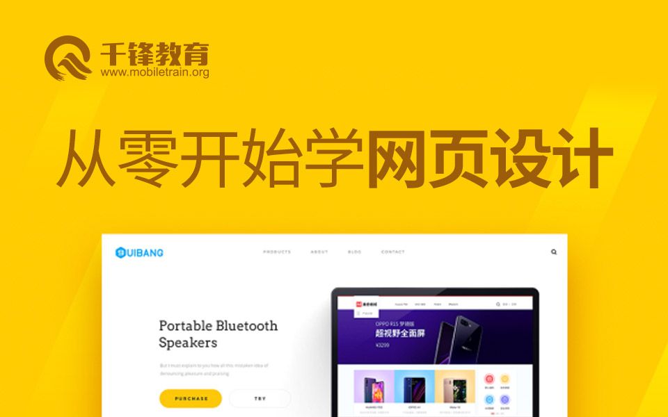 2019千锋UI设计-网页设计全套视频教程