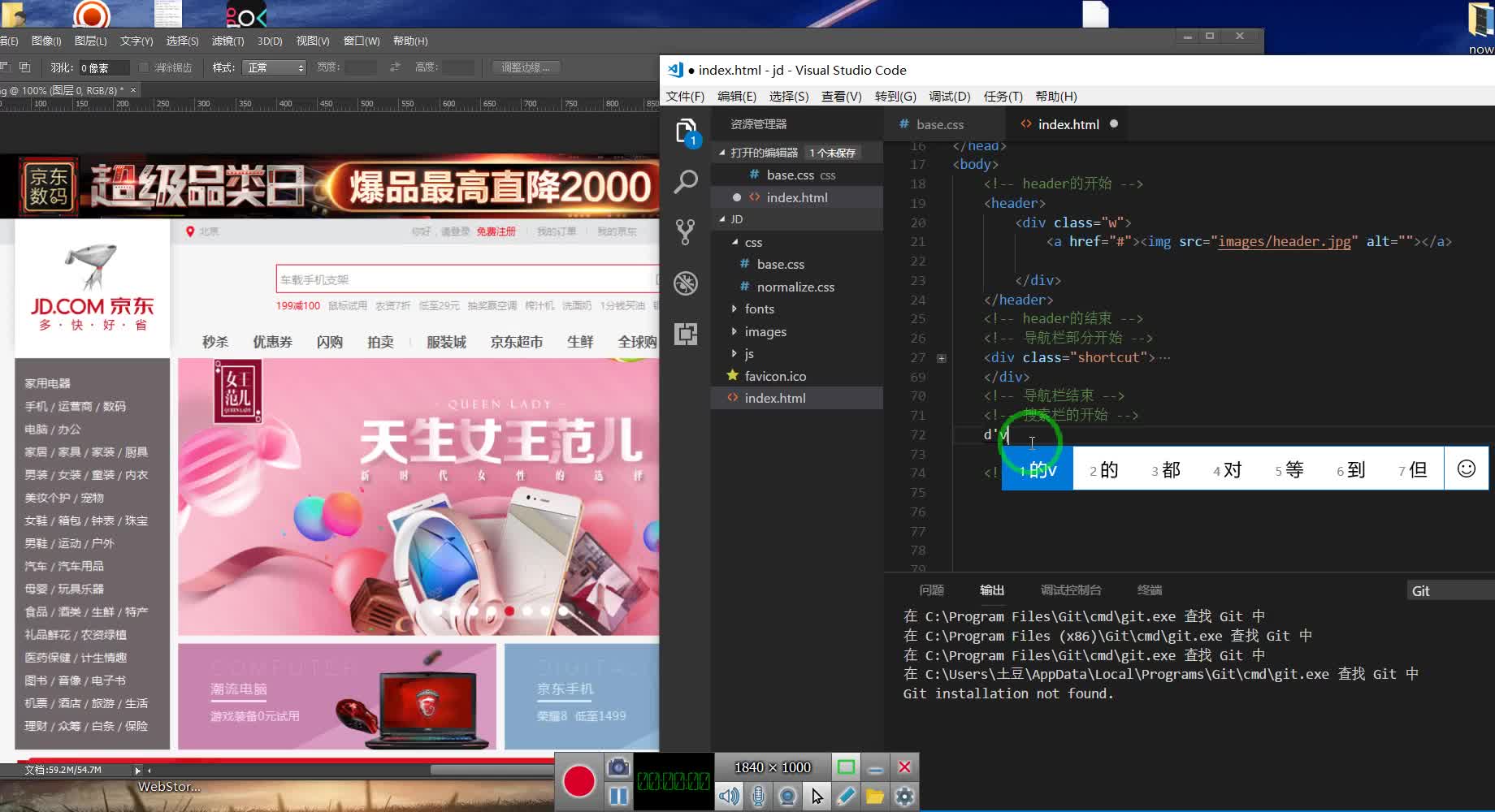 从零开始学it第二天,html京东页面的制作