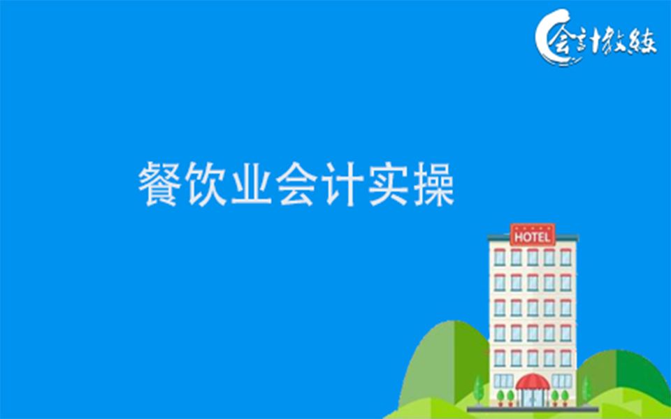 【会计实操】汇总本月厨房调料领料单!厨房的成本核算!