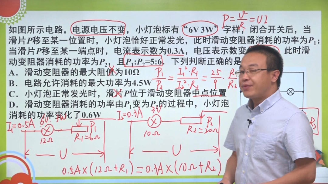 2018南京中考第12题:电功率综合分析计算