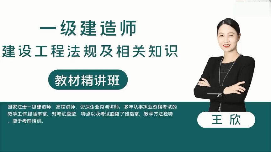 2022年一建法规-精讲班-王欣-21、1Z304010建设工程合同制度2