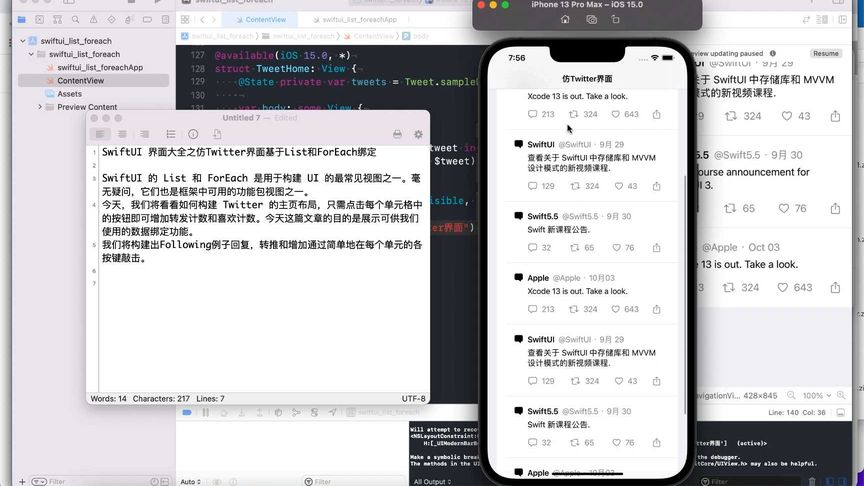 SwiftUI 界面大全之仿微博微信界面基于List和ForEach绑定