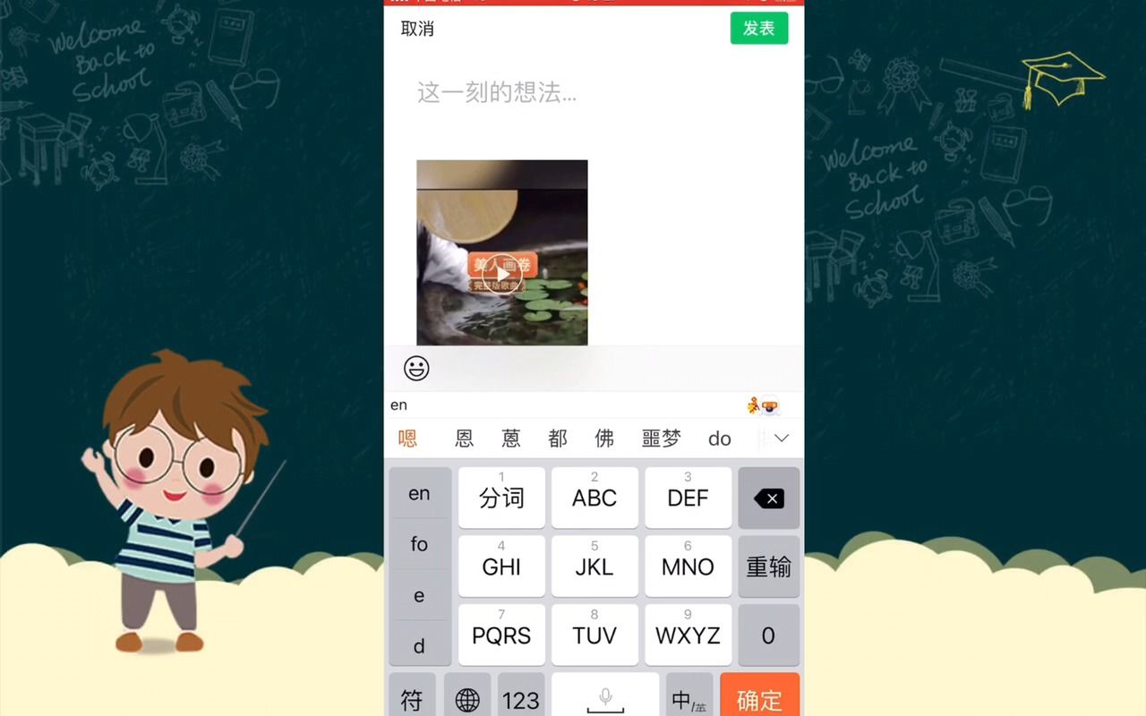 微信怎么发长视频到朋友圈