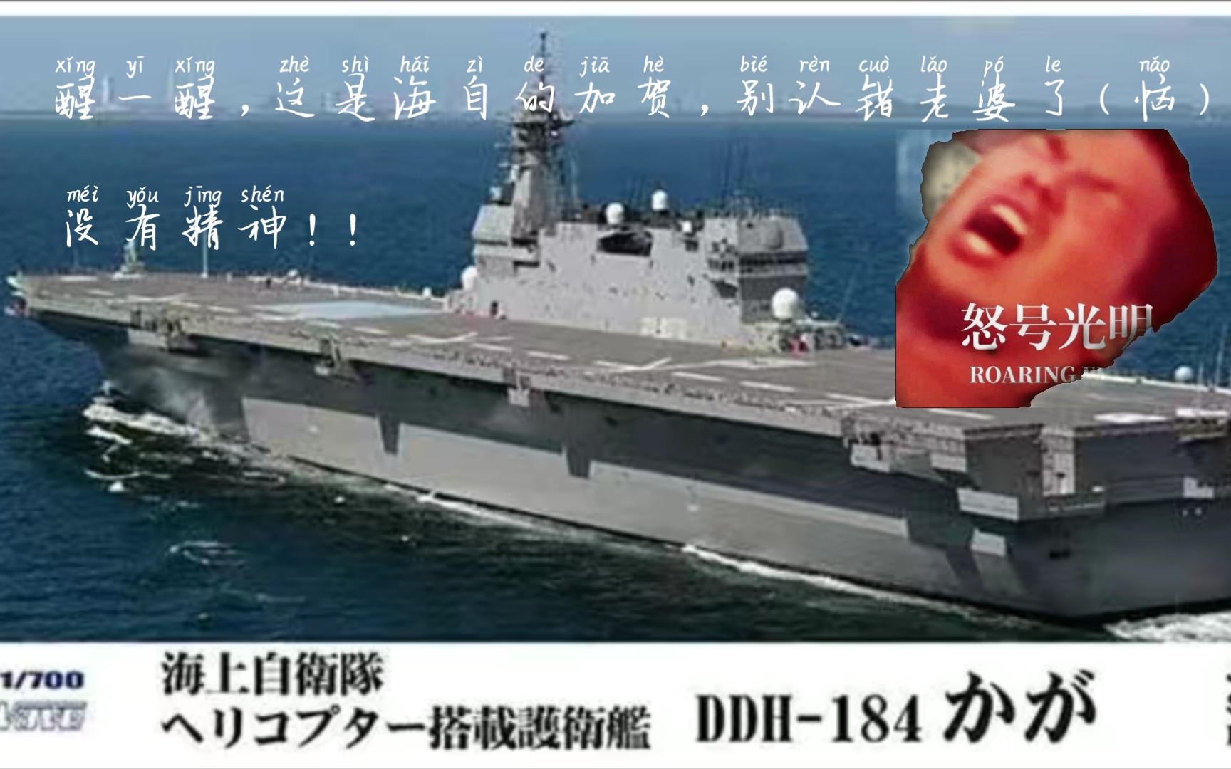 模型开箱-1/700pit加贺号直升机驱逐舰(DDH184)