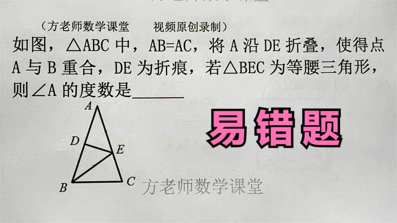 初中数学:怎么求A的度数?等腰三角形中折叠...