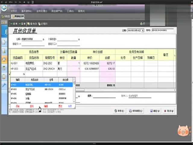小管家ERP软件 仓库系统:其他收货单