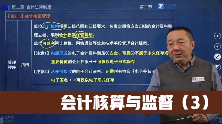 2022新大纲《初级会计经济法》精讲:0202会计核算与监督(3)