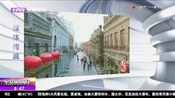 哈尔滨老道外街区登陆央视,可进“记住乡愁”栏目微信公众号投票