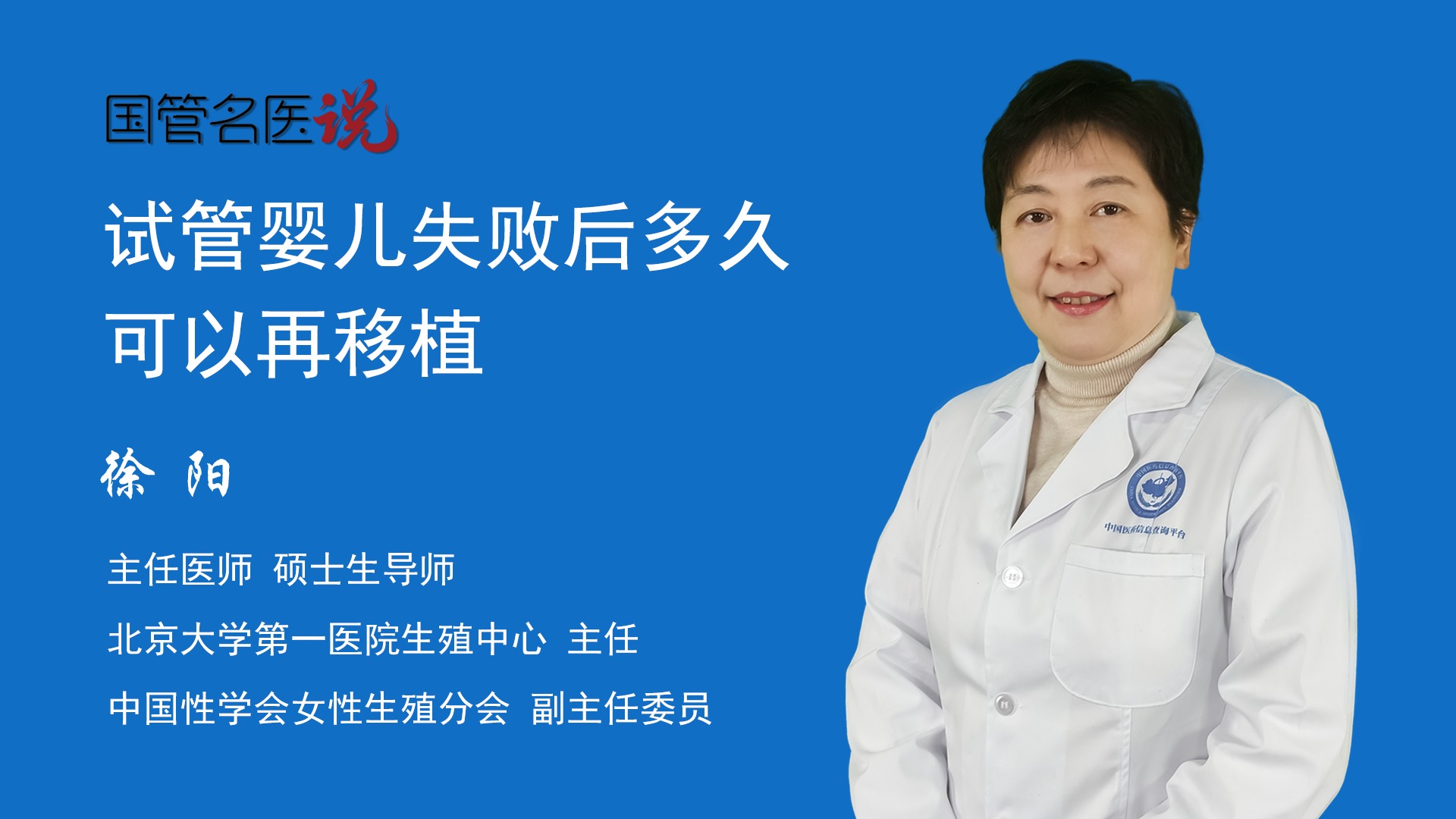 试管婴儿失败后多久可以再移植