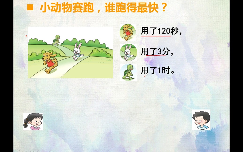 西师版数学二年级下册-时分秒的问题解决-例1