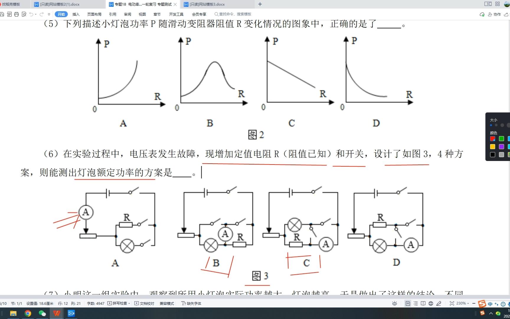 2023最可能的中考实验题,测量小灯泡电功率真题