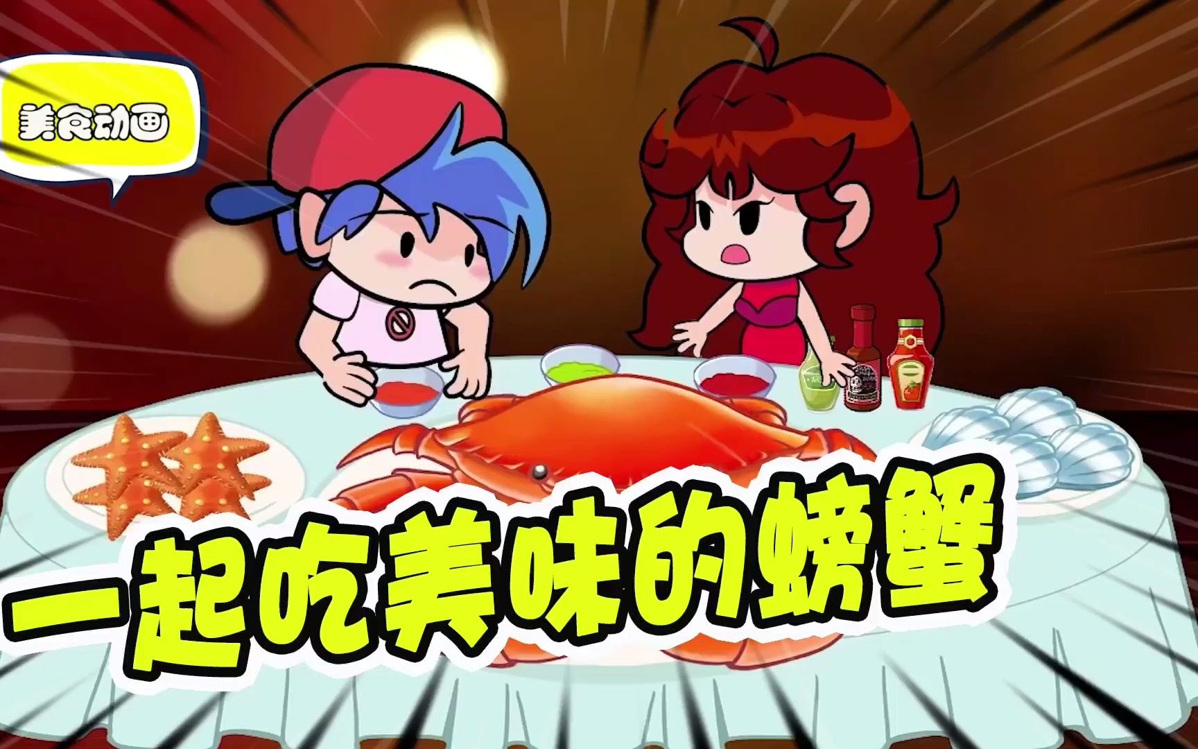 美食动画:BF 上班途中肚子饿了,来美食店吃美味大螃蟹!