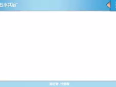 五水共治PPT成品,水资源保护