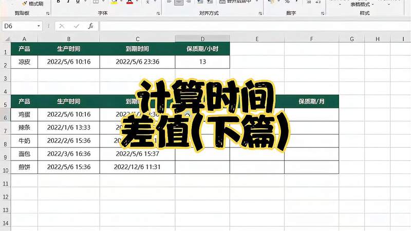如何计算时间差(下)