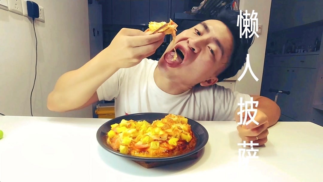 不用再点必胜客的外卖了!超简单懒人披萨制作教程