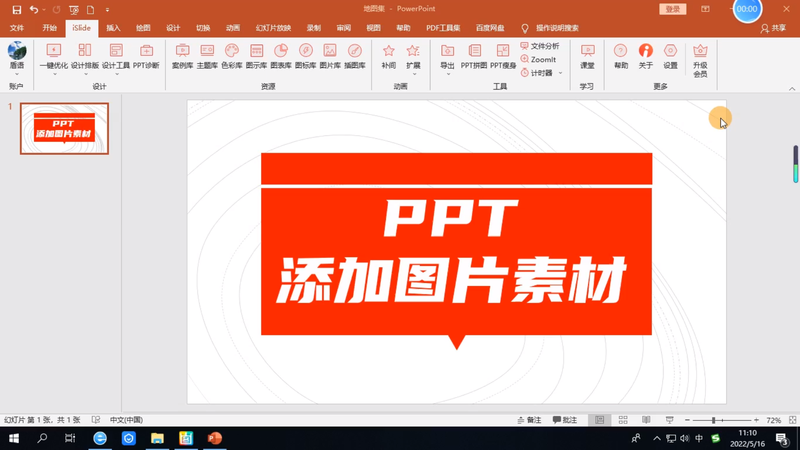 PPT插入图片怎么做
