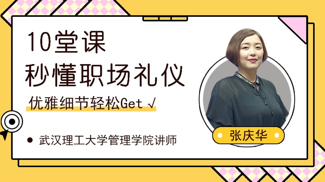 1.什么是商务礼仪?