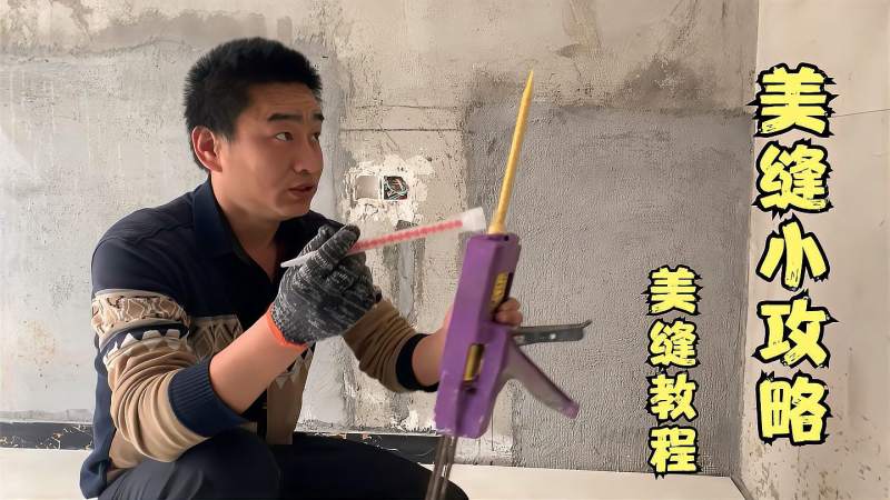 老王帮姐姐家做美缝,详细讲解步骤和注意事项,一看就懂一学就会