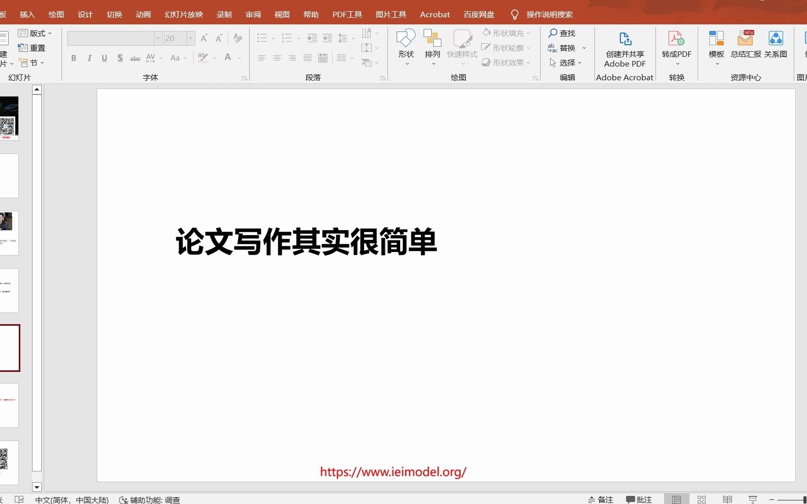 论文写作其实很简单-论文本质-论文写作:从入门到发表