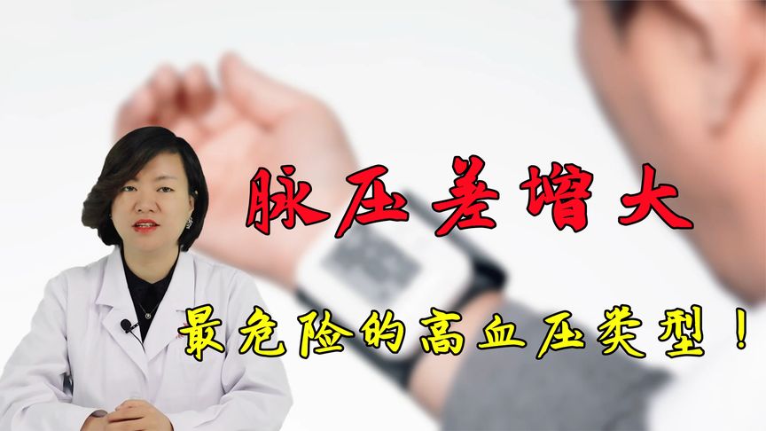 高血压患者注意:高压与低压的压差过大,易诱发心梗脑梗,早防范