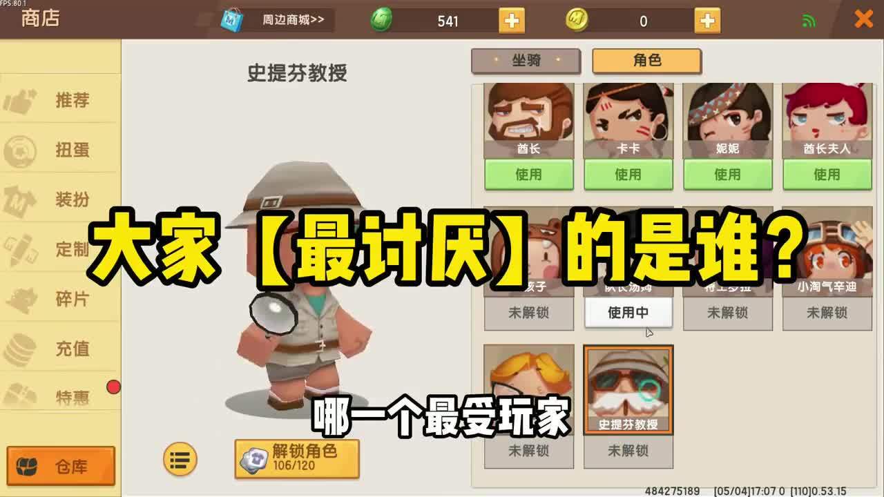 迷你世界-被玩家"嫌弃"的三个人物?是不是你不喜欢的人物