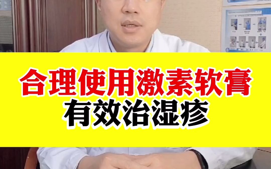 合理使用激素软膏有效治疗湿疹#湿疹 #健康科普