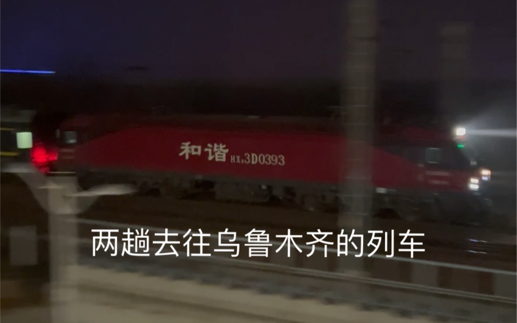 【陇海铁路】都是去乌鲁木齐的列车 K595次列车被踩后暴力提速