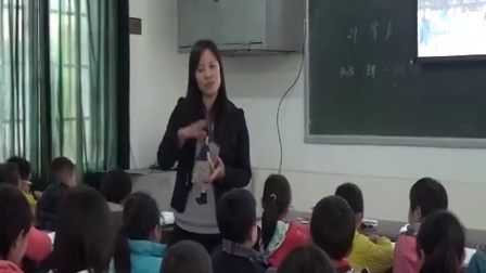 人教版三年级语文上册《掌声》教学视频,湖南省,一师一优课部级优课...