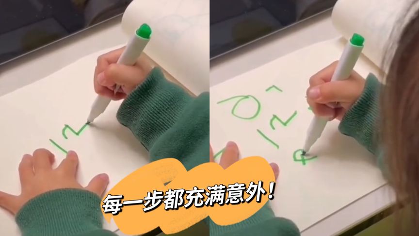 可爱!4岁萌娃学写阿拉伯数字,每一笔都落在意想不到的地方