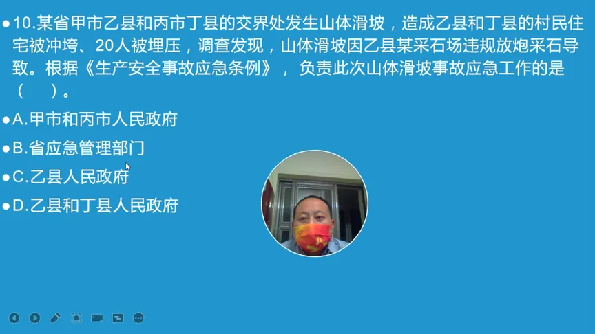 2021年安全生产法律法规真题解析—10题《安全事故应急条例》