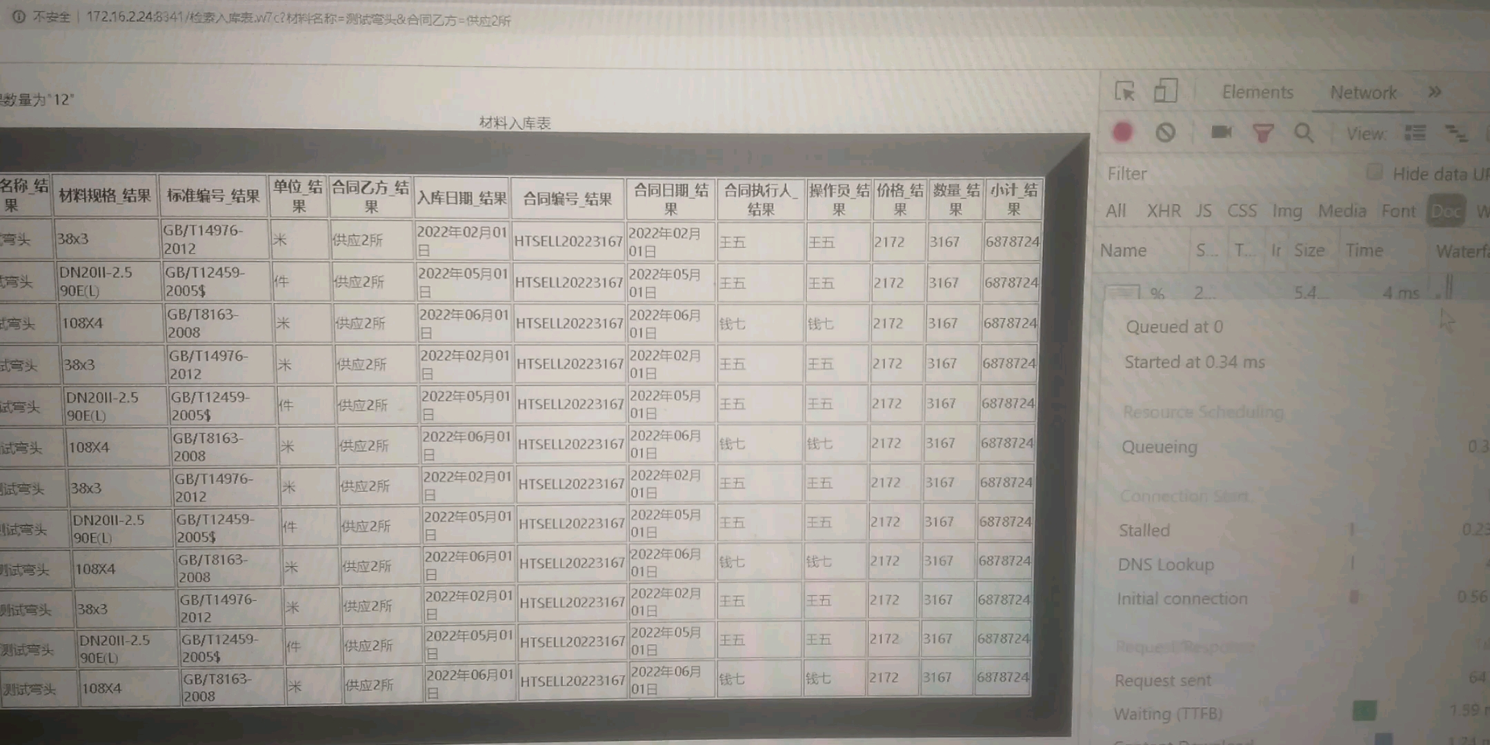 自用～谷歌浏览器html/http请求服务器外端至后端至数据库检索,42万...