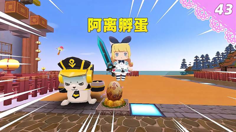 迷你世界桃离日记43:阿离迫不及待用身体孵蛋,生出了小海豹