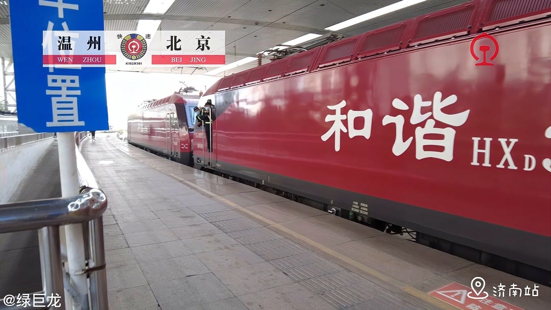 震撼精彩!济南火车站实拍K102次列车京温大破车双机重联交路作业