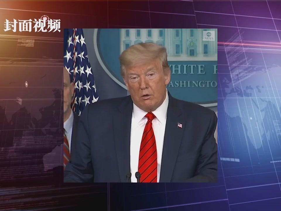 国际观察 | 特朗普力荐的新冠"特效神药",究竟是一款什么药?