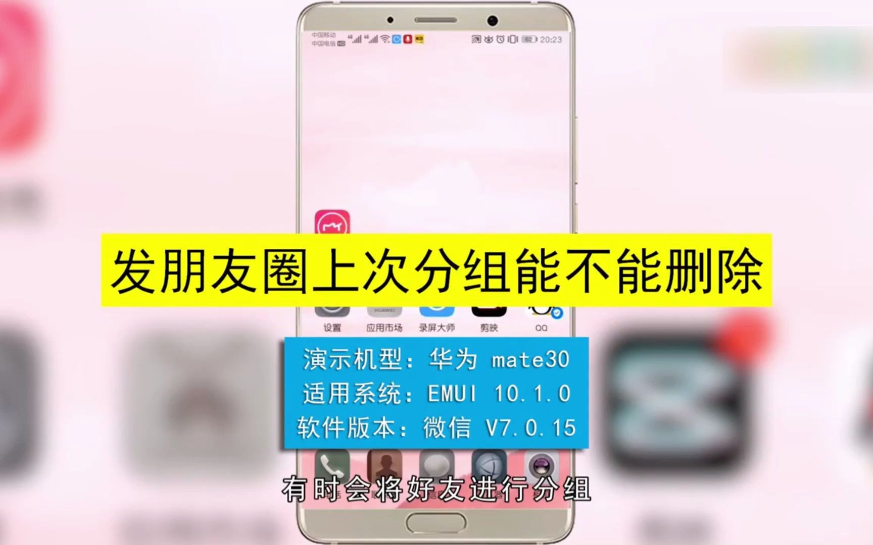 发朋友圈上次分组能不能删除?删除发朋友圈上次的分组