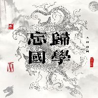 云风亦忘归 