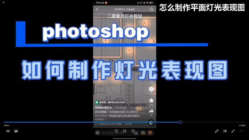 Photoshop如何制作灯光表现图