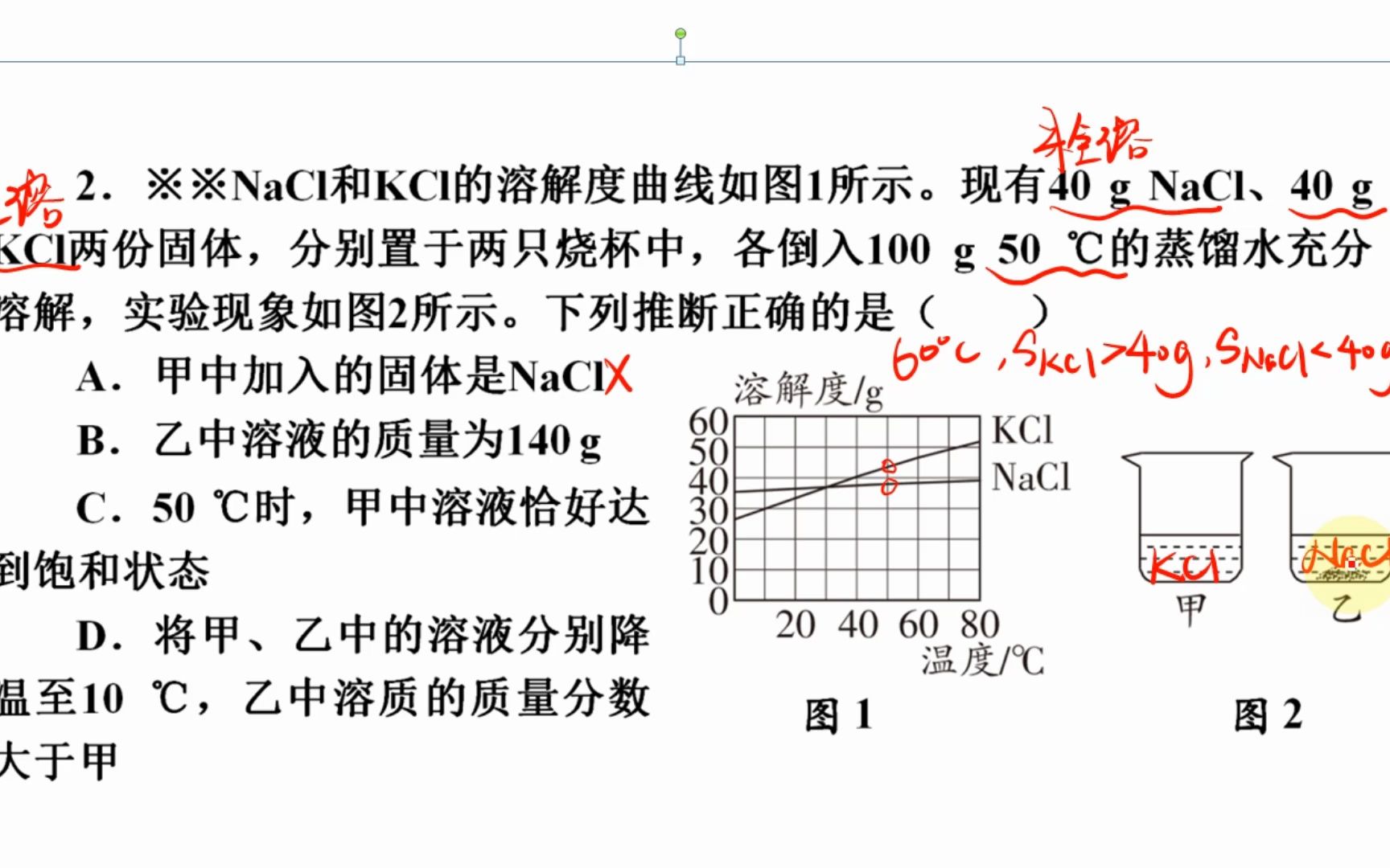 23领跑大本p1552.※※NaCl和KCl的溶解度曲线如图1所示。现有40 g ...